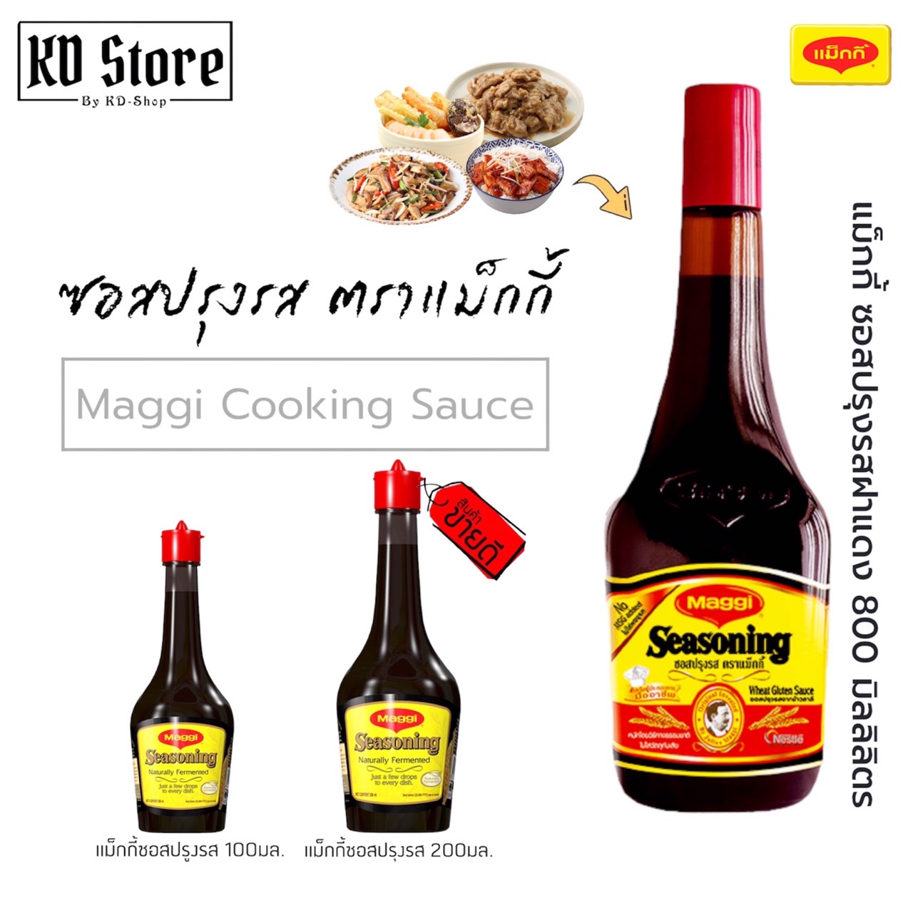 ซอสปรุงรสฝาแดง แม็กกี้ [ของแท้™] Maggi Seasoning 3 ขนาด (100/200/800 ...