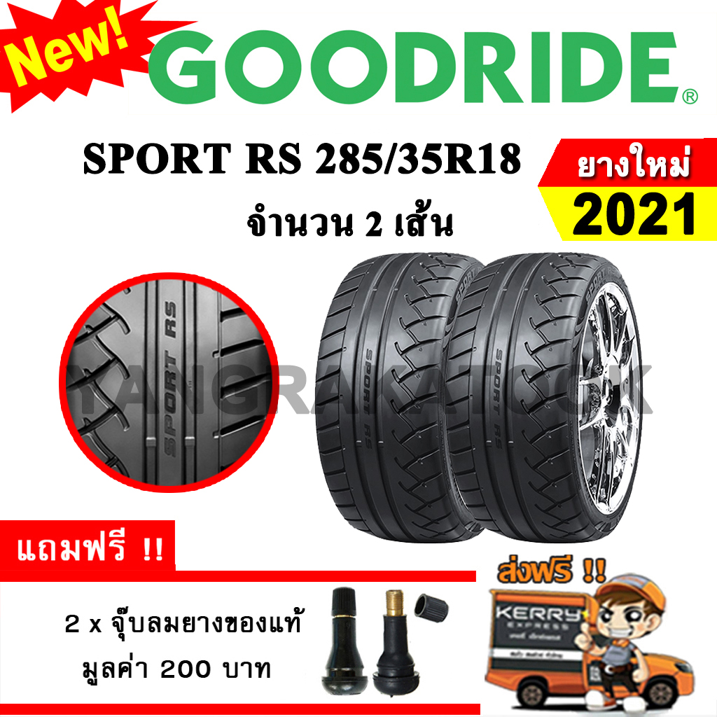 ยางรถยนต์ ขอบ18 Goodride 285/35R18 รุ่น Sport RS (2 เส้น) ยางใหม่ปี ...