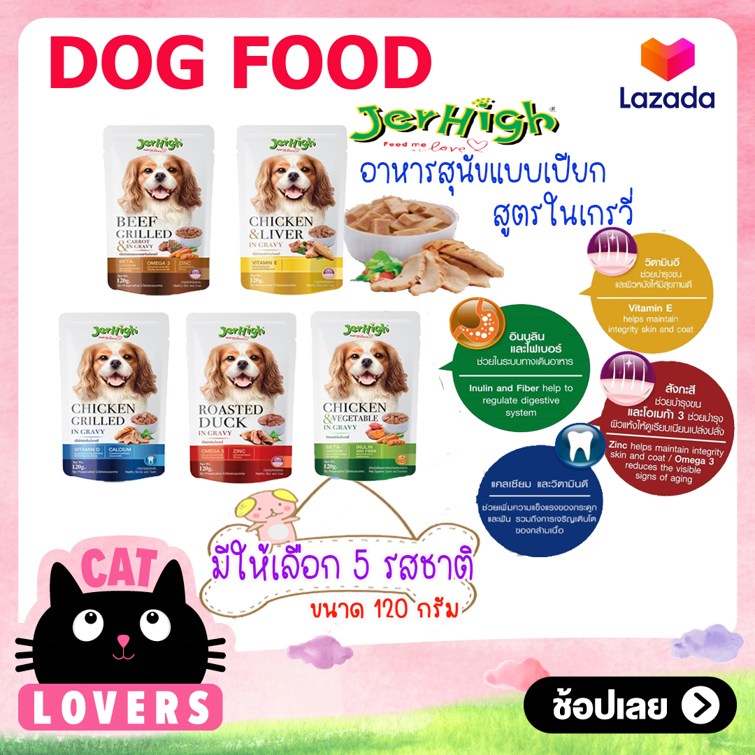 [48ซอง]Jerhigh Pouch Recipe in Gravy Dog Food size 120 g. / เจอร์ไฮ เพา ...