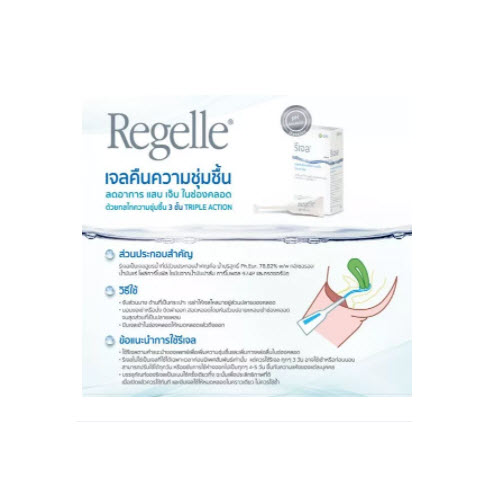 REGELLE รีเจล เจลหล่อลื่นให้ความชุ่มชื่นในช่องคลอด ช่องคลอดแห้ง วัยทอง ...