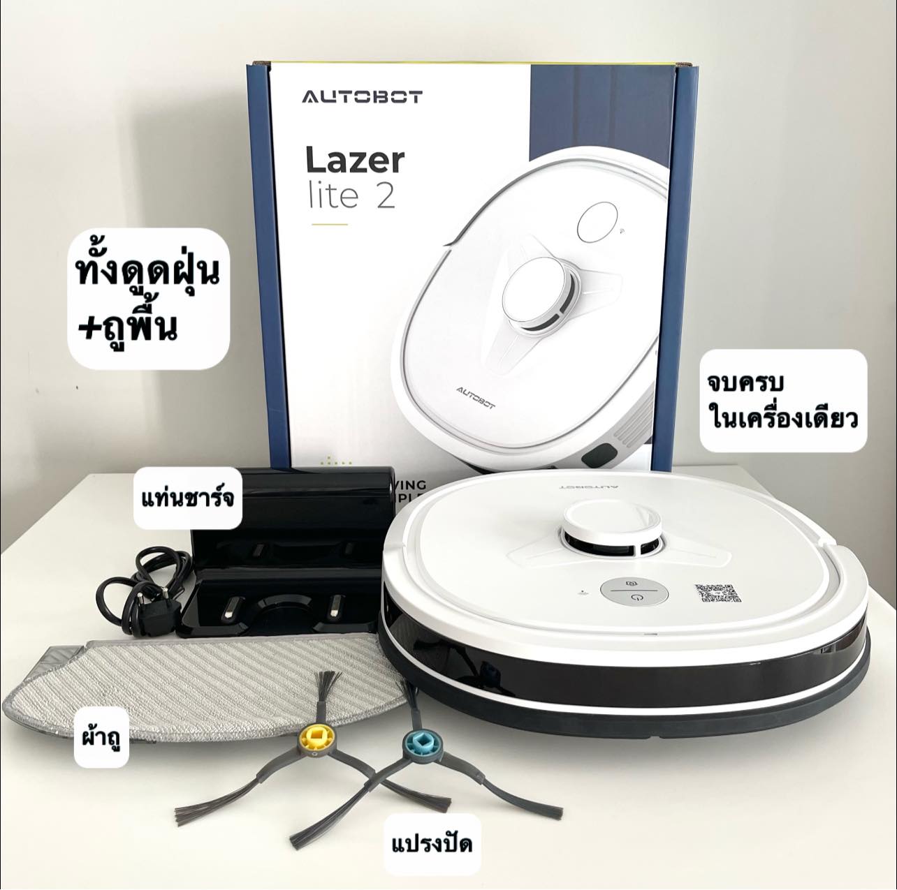 ใบกำกับ E-TAX AUTOBOT Lazer Lite 2 หุ่นยนต์ดูดฝุ่น ถูพื้น ระบบเลเซอร์ LiDAR Navi ต่อ APP สั่งงาน ...