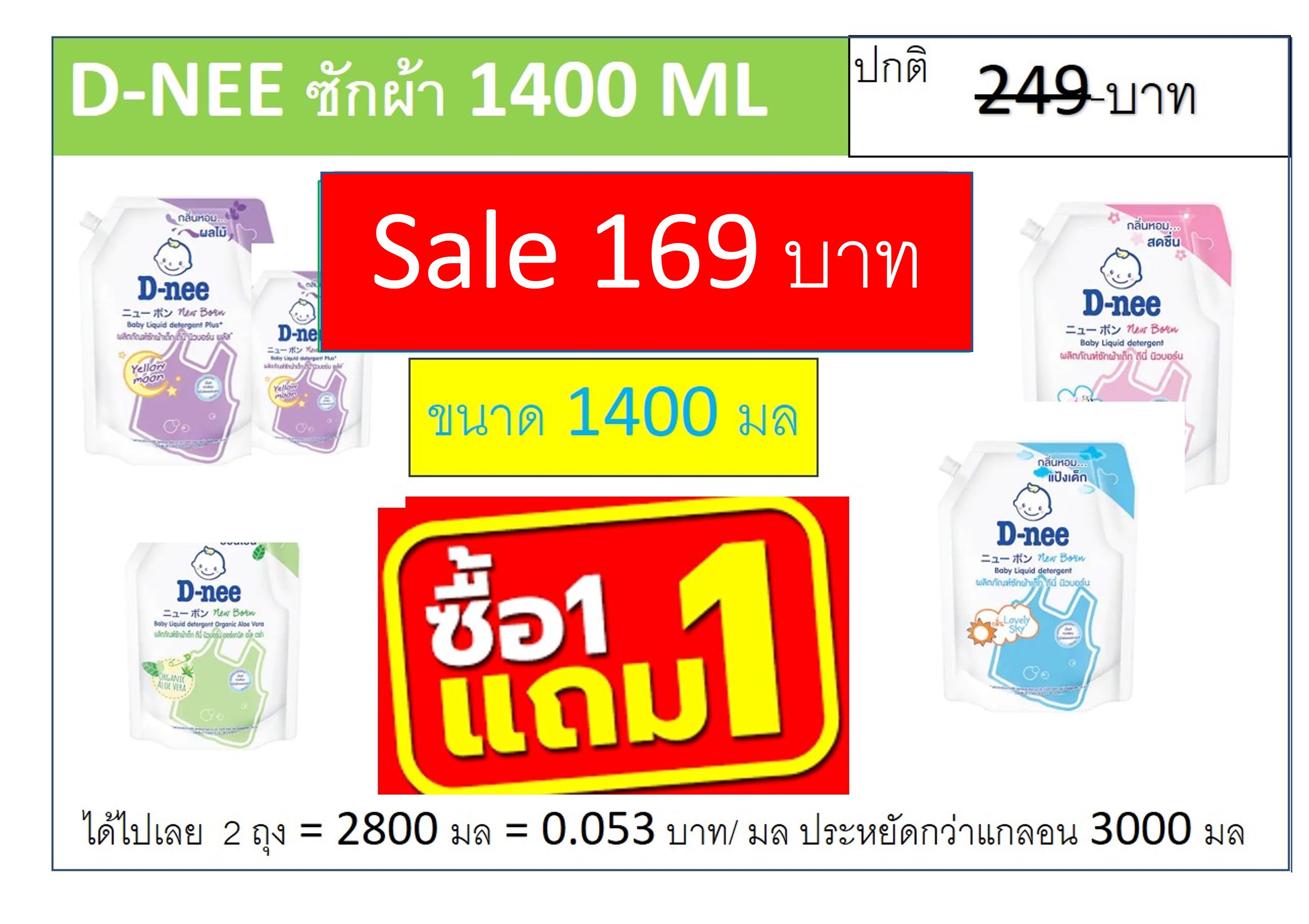 D-nee ผลิตภัณฑ์ซักผ้าเด็กดีนี่ นิวบอร์น ออร์แกนิค อโล เวร่า 1400 มล ...