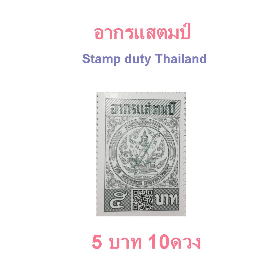 Stamp Duty Thailand Lazada co th Stamp Duty Thailand Lazada co th