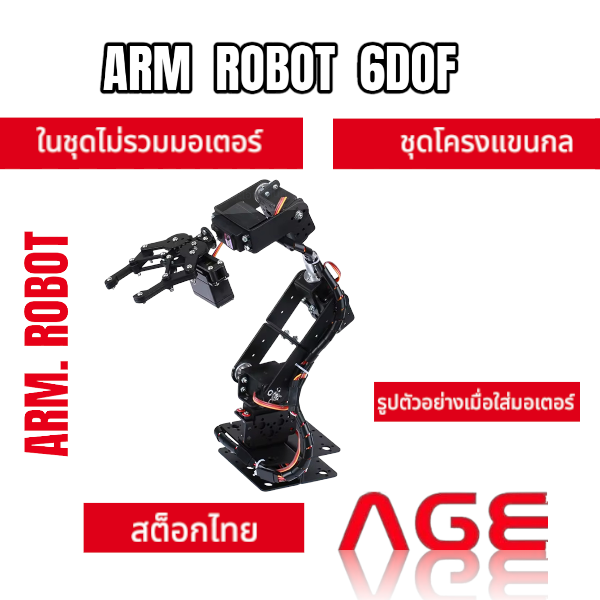 ชุดโครงแขนกลหุ่นยนต์โลหะสีดำ แขนมือจับสี่ดำ Arm Robot Arduino 6DOF ...