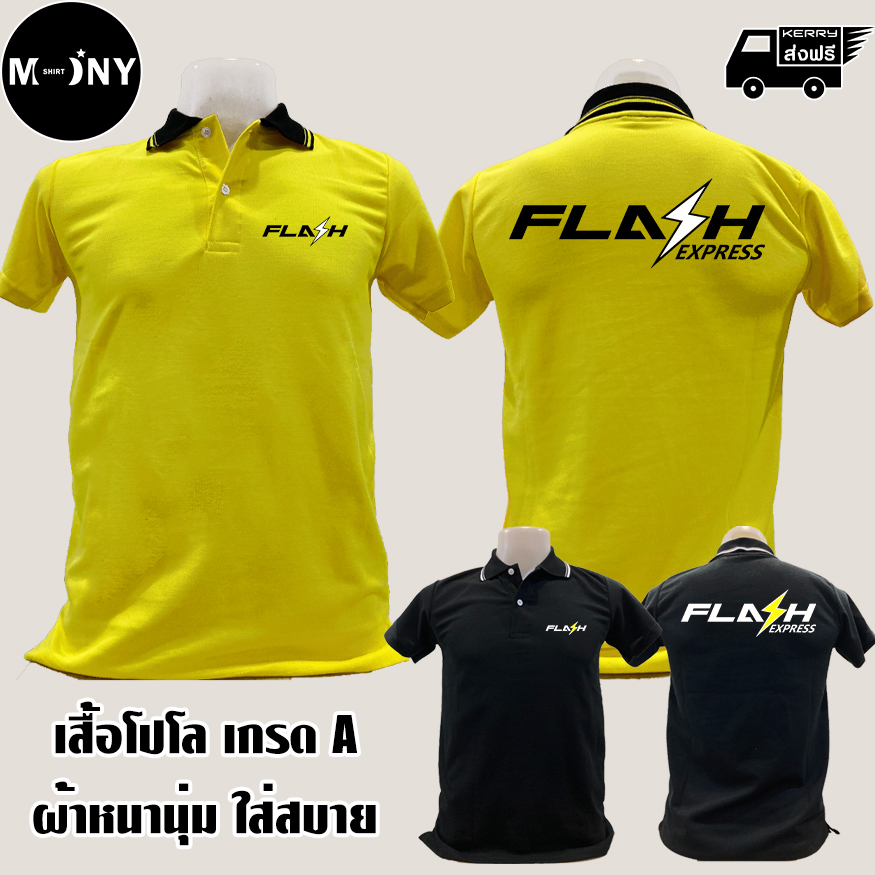 Flash Express เสื้อโปโล เสื้อ แฟลช เอ็กเพรส เสื้อคอปก ผ้าดี หนานุ่ม ใส่ ...