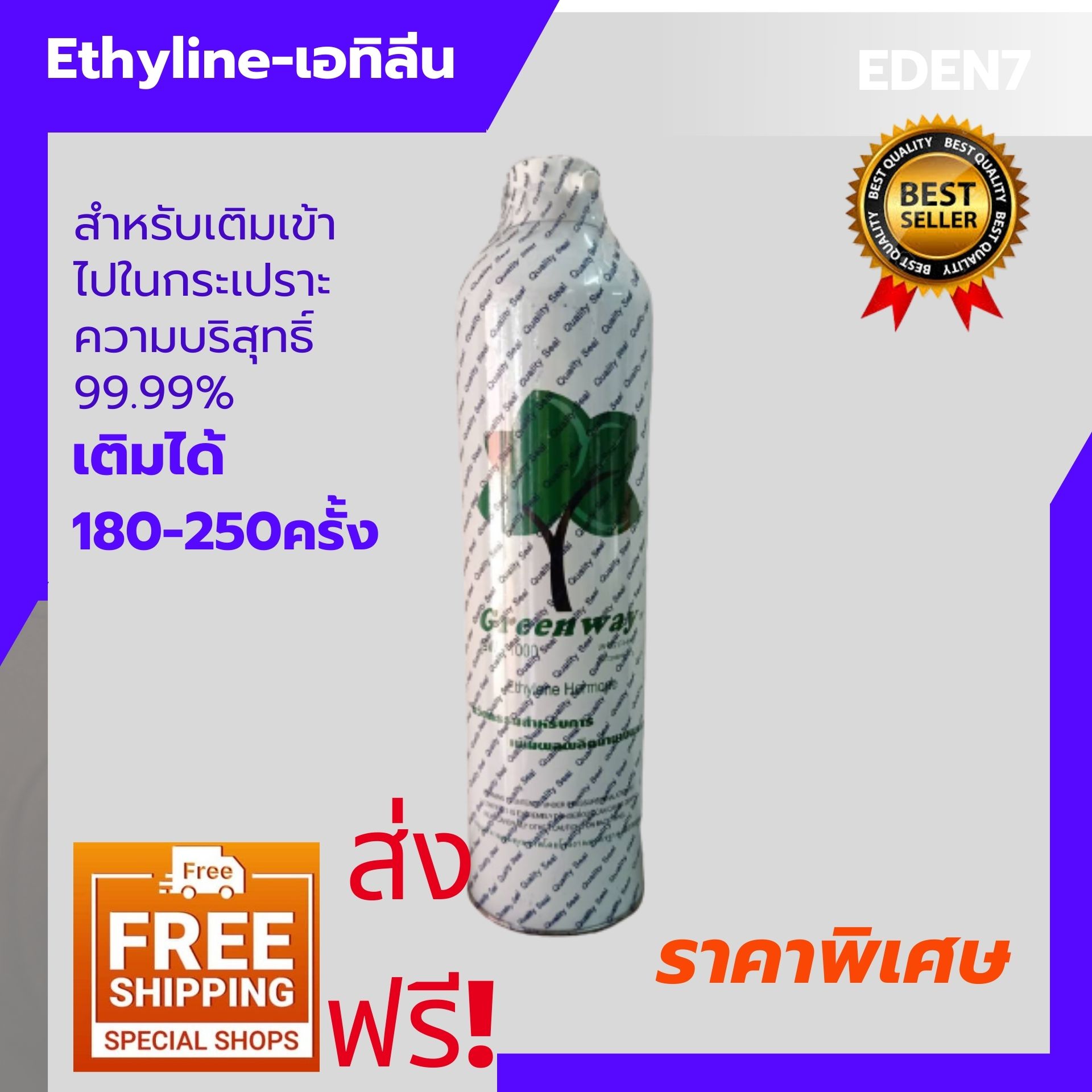 ฮอ่ร์โมนเอทิลีนกระแบบป๋องสเปรย์ แก๊สกระป๋อง สำหรับเติมเข้าไปในต้น ...
