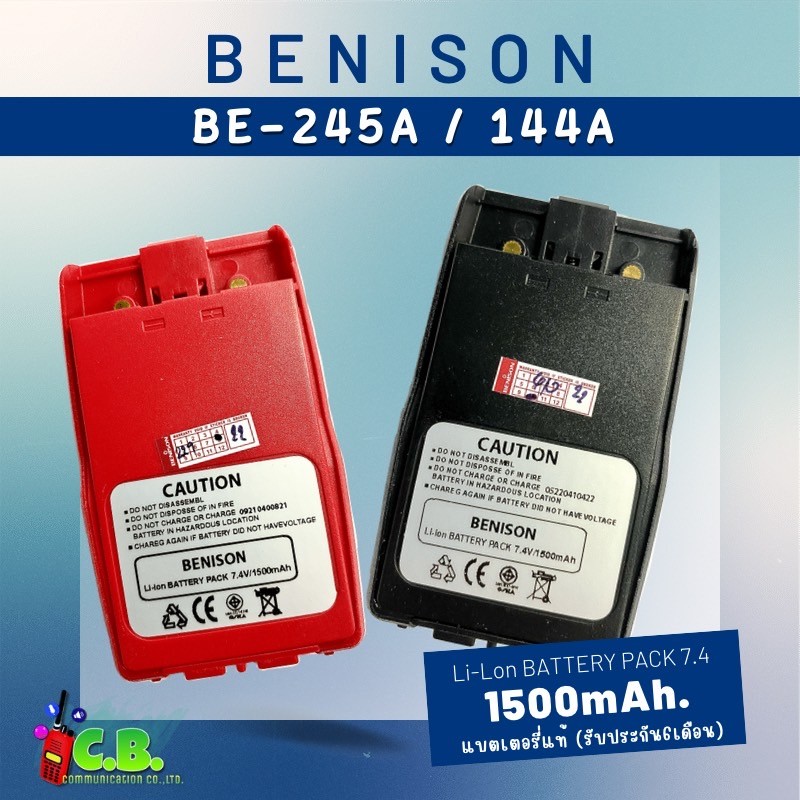 แบตเตอรี่แท้ BENISON BE-245A และ BENISON BE-144A - บริษัท ซี.บี.คอมมิวน ...