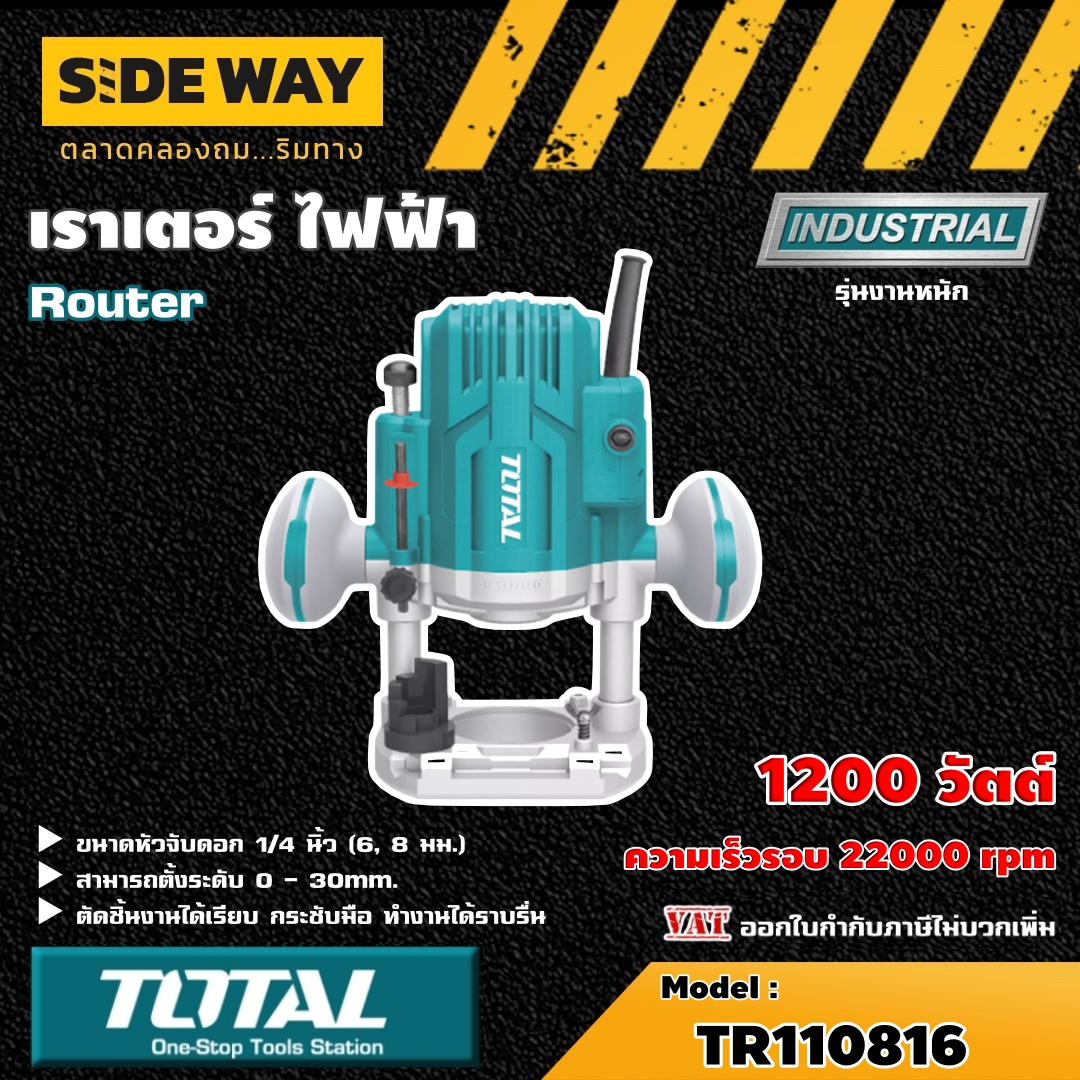 TOTAL เราเตอร์ไฟฟ้า # TR110816 1200 วัตต์ 1/4 นิ้ว หัวจับดอก 6, 8 มม. 1 ...