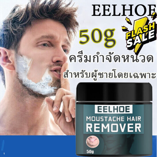 Moustache Hair Remover 30g ครีมกำจัดหนวดและขนสูตรอ่อนโยนสำหรับผิวหน้า ...
