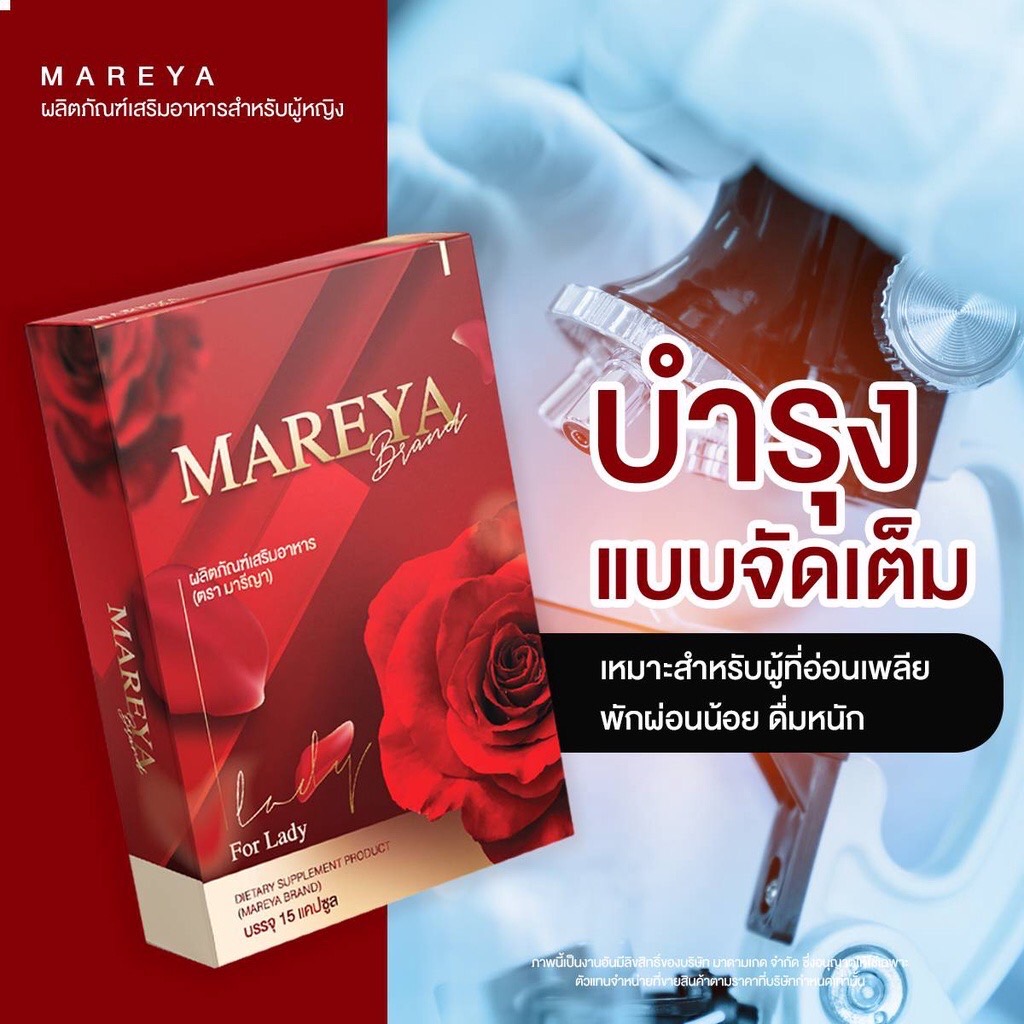 *ไม่ระบุชื่อหน้ากล่อง*Mareya มารีญา ส่งฟรี เตอมความฟูให้หลี ลด กลิ่น ลด ...