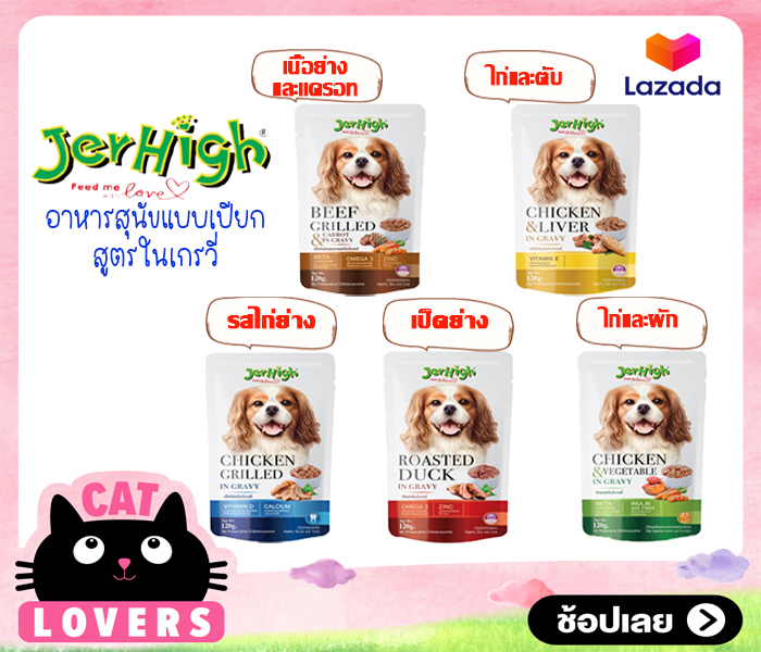[12ซอง]Jerhigh Pouch Mixs Recipe in Gravy Dog Food size 120 g. / เจอร ...