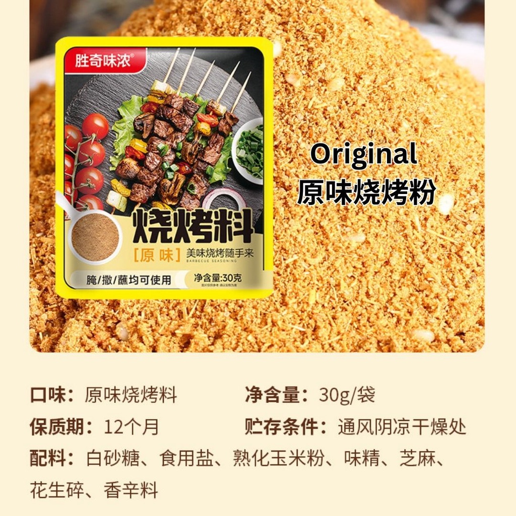 30g Cumin BBQ& Grill Seasoning Powder 原味/香辣烧烤调料撒料蘸料 五香孜然粉/香辣孜然粉 ...