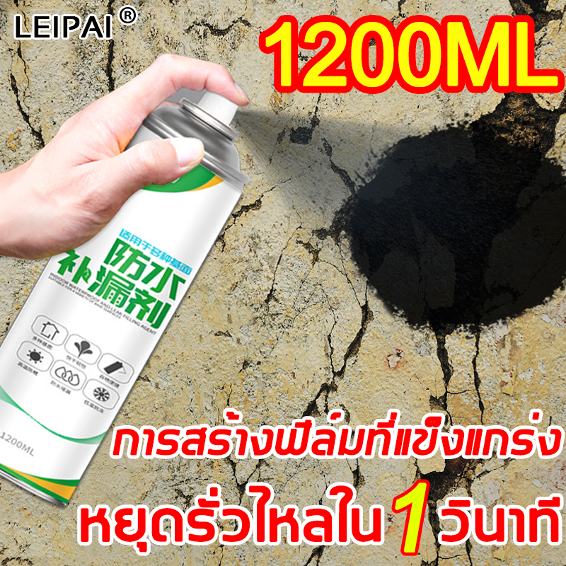 LEIPAI 1200ml อุดรอยรั่ว แก้ปัญหาการรั่วซึม ซ่อมหลังคา กันรั่ว การแตก ...