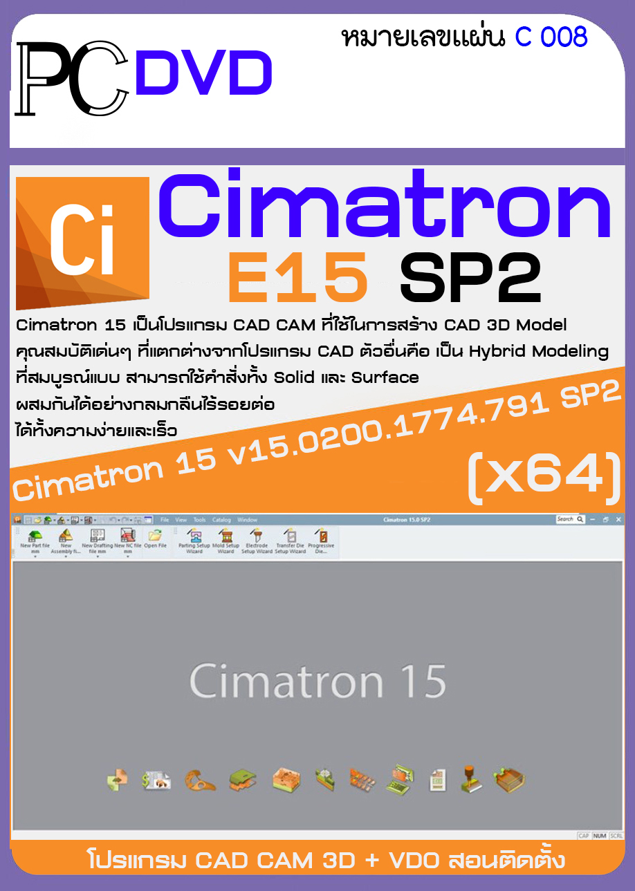 Cimatron 2024 E16 E15 E14 E11 โปรแกรม CAD CAM 3D VDO สอนติดตั้ง - Extras7 - ThaiPick