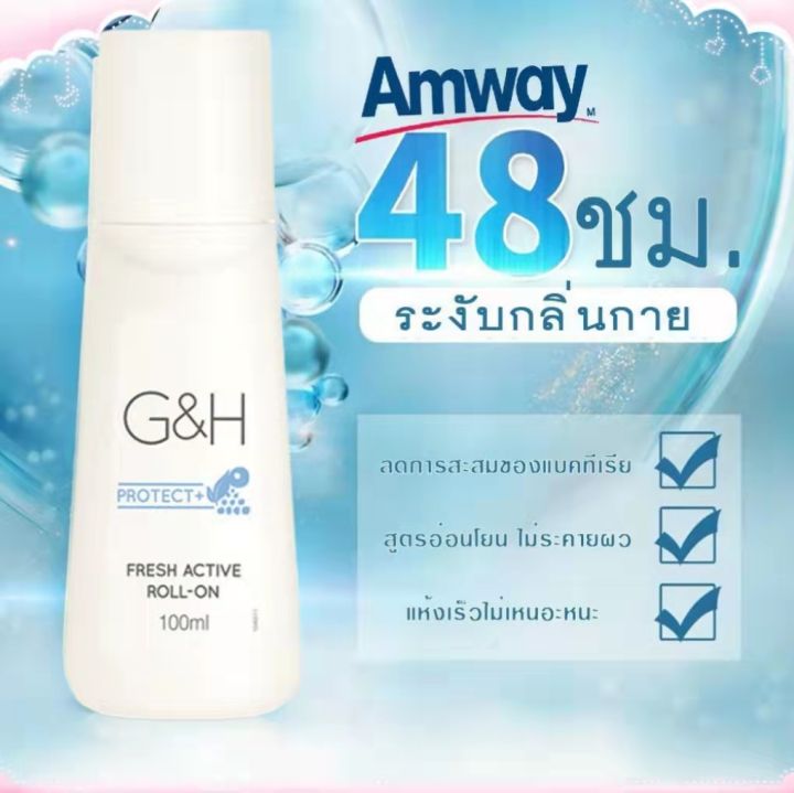 special offer???? 2 ขวดamway thailand official โรลออนแอมเวย์ โรลออน g&h โลออนผู้หญิง โลออน แอม ...