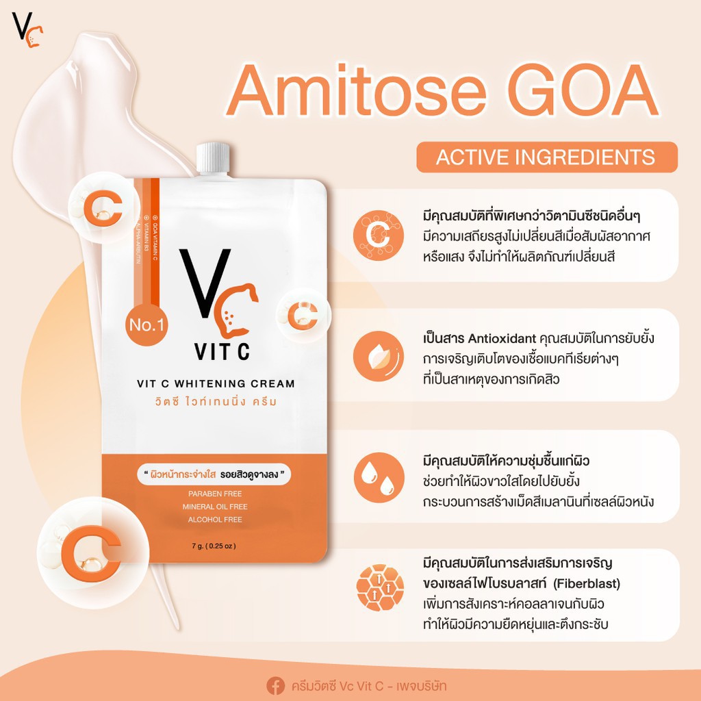 รัชชา RATCHA วิตซี ไวท์เทนนิ่ง ครีม VIT C WHITENING CREAM 7g ...