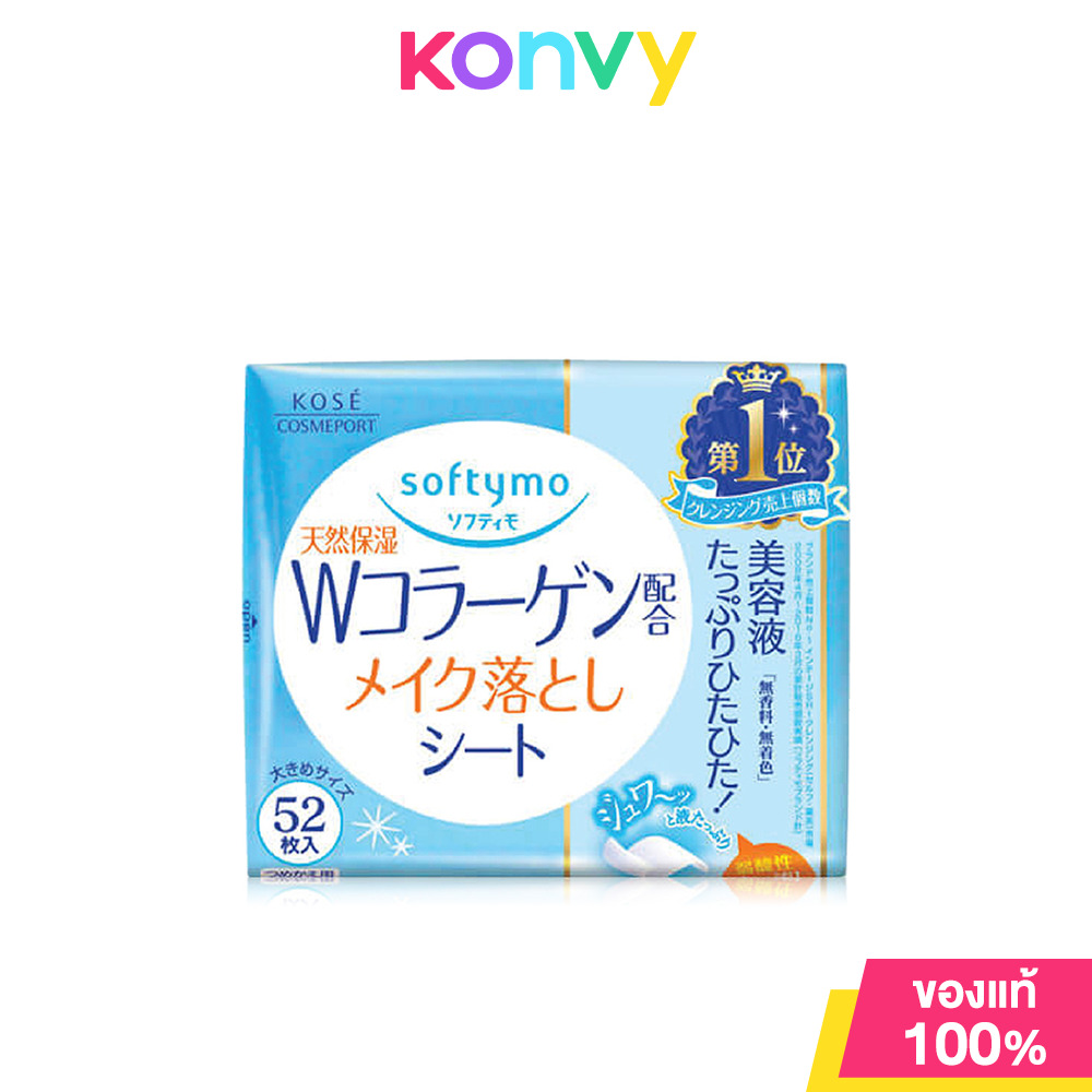 Softymo Cleansing Sheet ซอฟตี้โม แผ่นเช็ดเครื่องสำอาง 52 Sheets ...