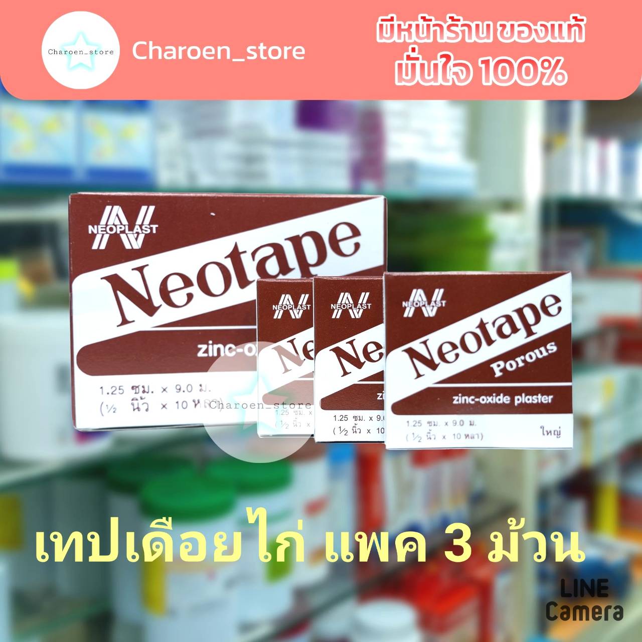 (แพค3ม้วน ราคา100บาท)(เฉลี่ย33)(ขนาดใหญ่1/2นิ้วx10หลา) Neotape Porous ...