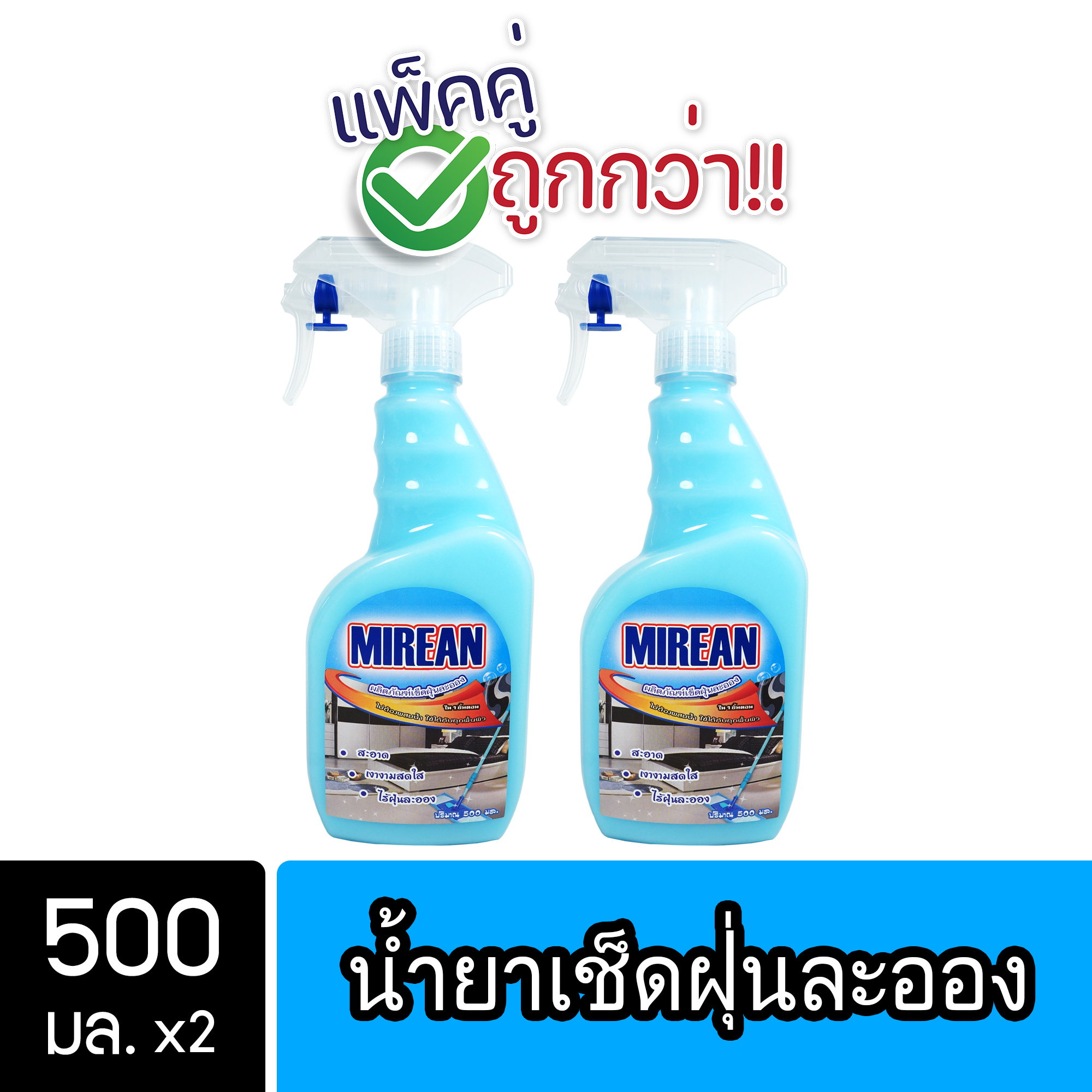 [2ชิ้น ถูกกว่า] Mirean น้ำยาดันฝุ่น น้ำยาเก็บฝุ่น เช็ดฝุ่นละออง ขนาด ...
