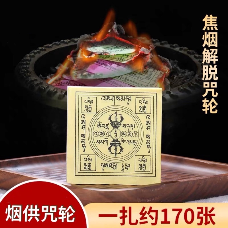 【SG Seller】【雨宝林】Mantra Wheel Paper Puja Offering Five-color Mantra ...