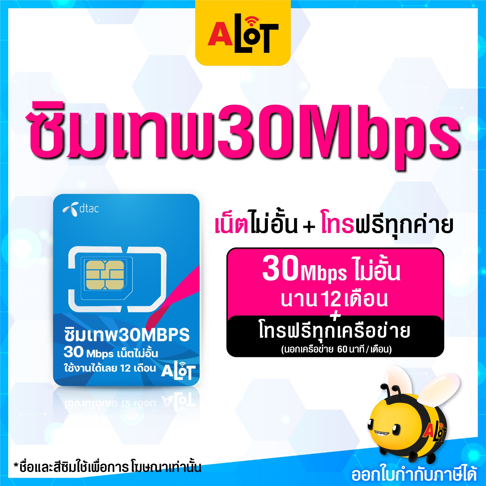 [ ซิมดีแทครายปี 30Mbps ] sim ซิมเทพ dtac 30mbps1ปี เน็ตไม่อั้น ไม่ลดสปีด ซิมเทพรายปี โทรฟรีดีแทค ...
