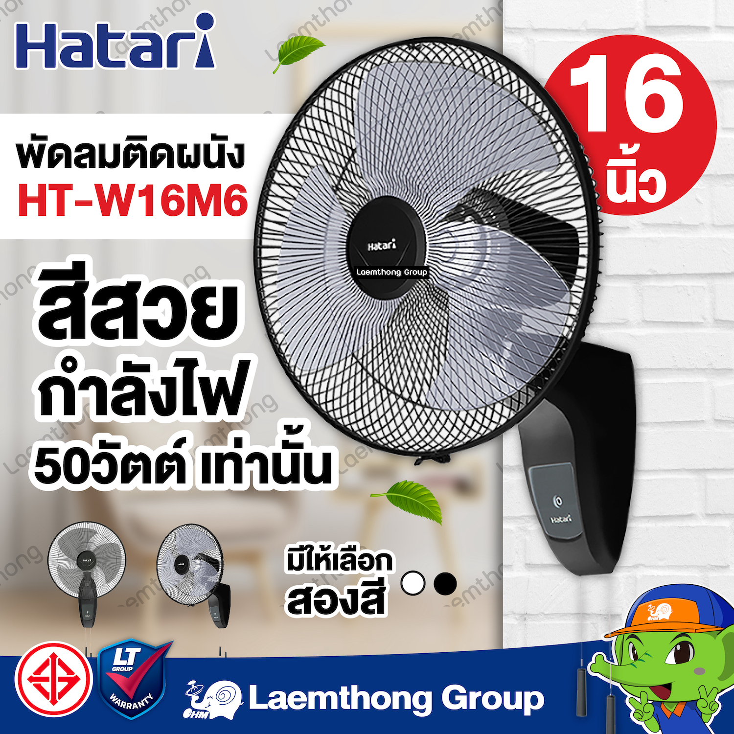 Hatari พัดลมติดผนัง 16นิ้ว สีดำ รุ่น HT-W16M6 : ltgroup | Lazada.co.th