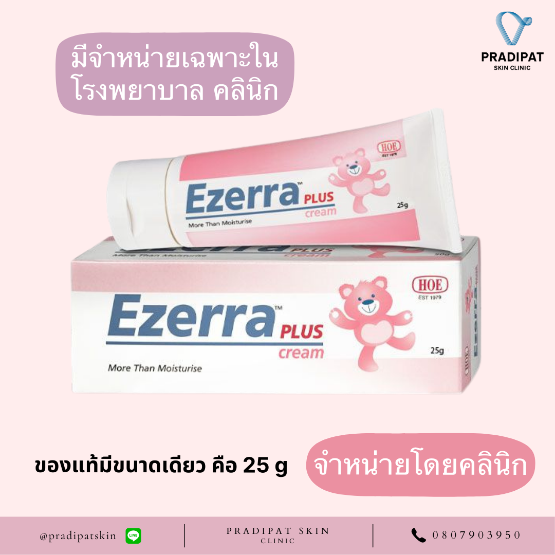 Ezerra plus 25 g อีเซอร์ร่า พลัส 25 กรัม ของแท้ มีสติกเกอร์โฮโลแกรม ...