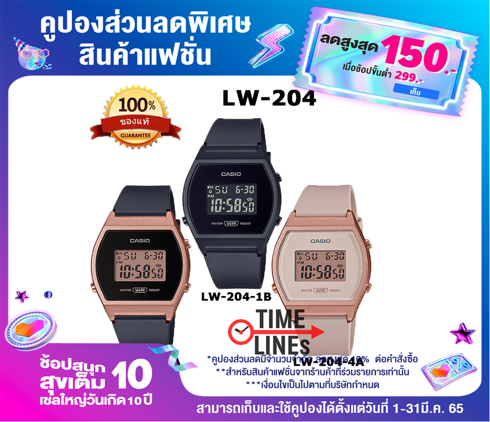 CASIO ของแท้ รุ่น LW-204 LWA-300H นาฬิกา สายเรซิ่น พร้อมกล่องและรับประกัน 1ปี LW204 LWA300 LW ...