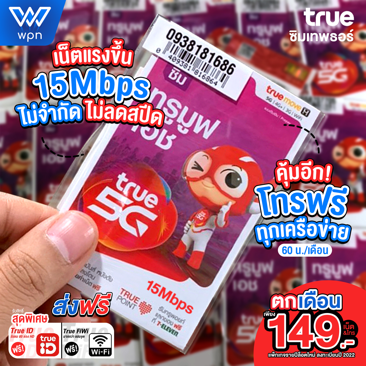 ตัวแทนศูนย์บริการ ซิมเทพเลือกเบอร์ (ชุด1) ซิมเทพธอร์ truemove เน็ต 15Mbps Sim thor ซิมเน็ตรายปี ...