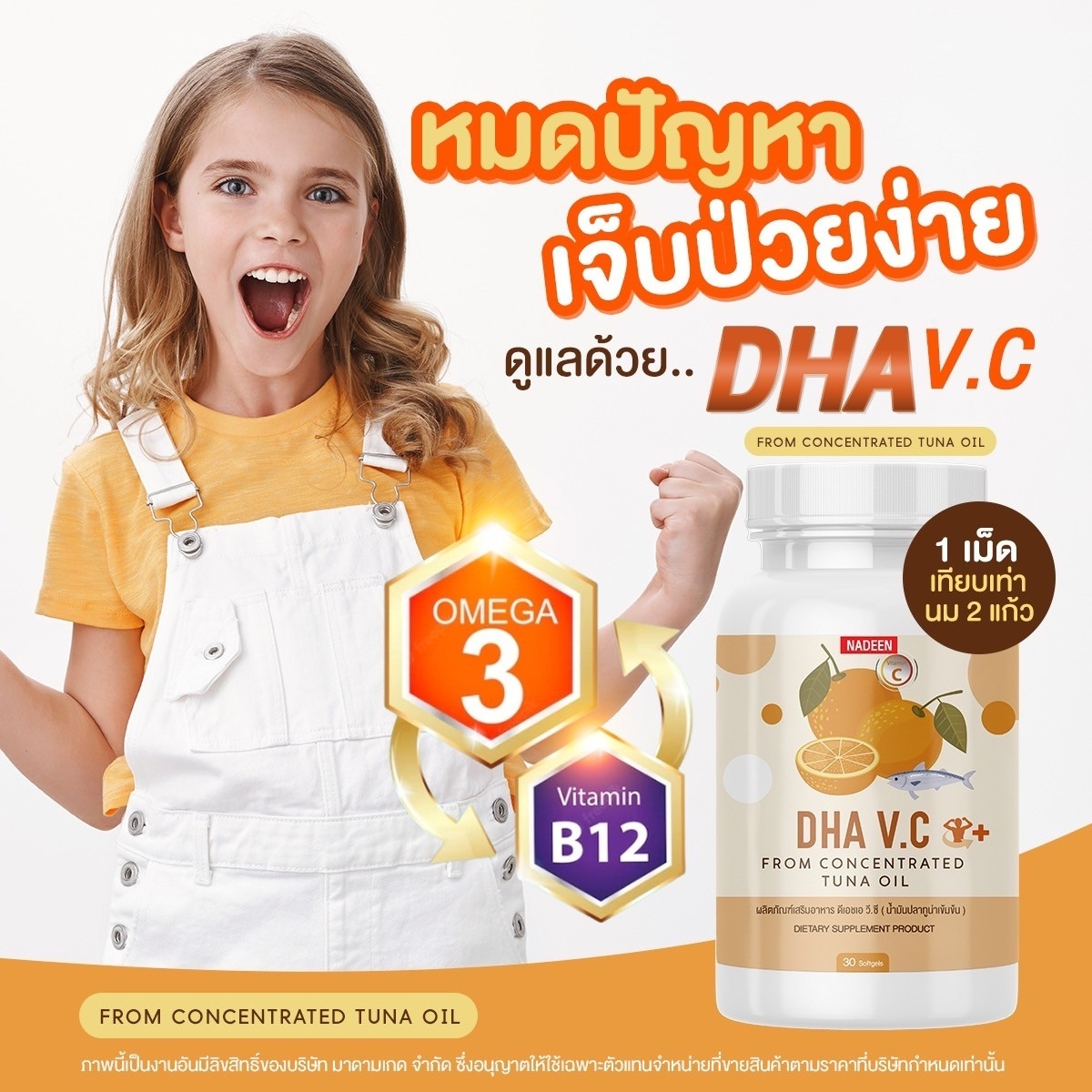 Nadeen DHA V.C ดีเอชเอ วี.ซี น้ำมันปลาทูน่าเข้มข้น วิตามินซี วิตตามินซี Vitamin c วิตซี เสริม ...