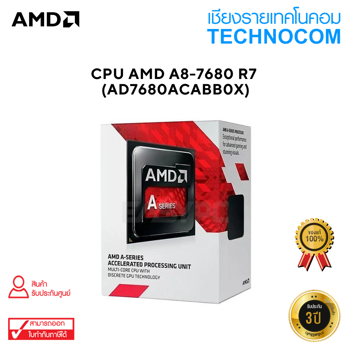 CPU AMD A8-7680 R7 (AD7680ACABB0X) | Lazada.co.th