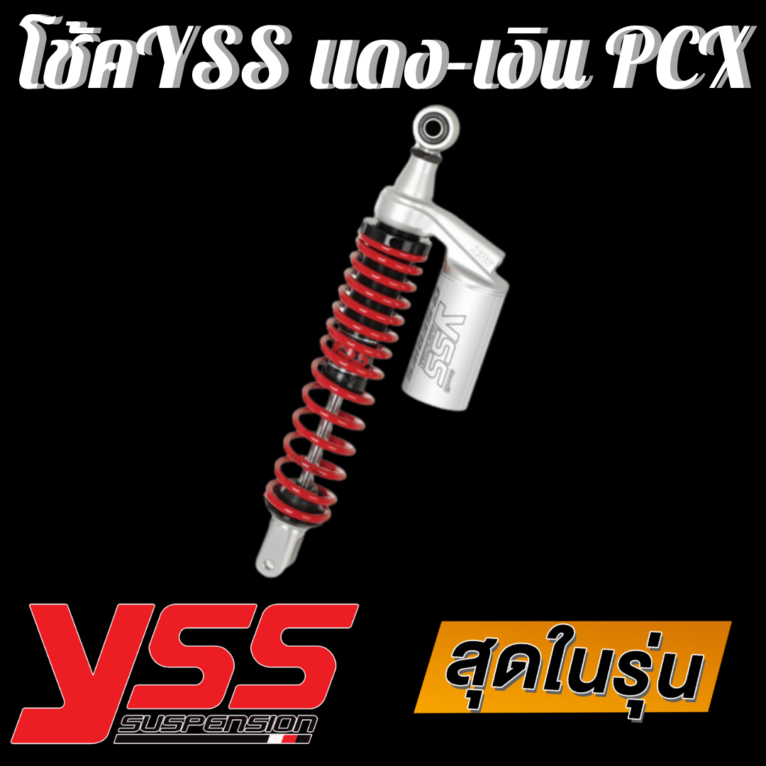 โช็ค YSS แท้ รุ่น G-Series สปริงแดง กระปุกเงิน ความยาว 310 mm สำหรับ PCX,N-max,Aerox,Nouvo โช็ค ...