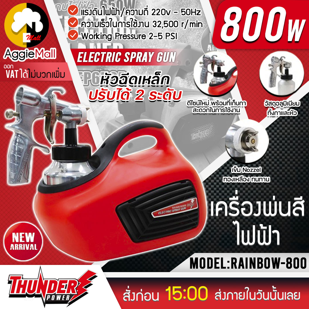 THUNDER ???????? กาพ่นสี รุ่น RAINDOW800 (ELECTRIC SPRAY GUN ...