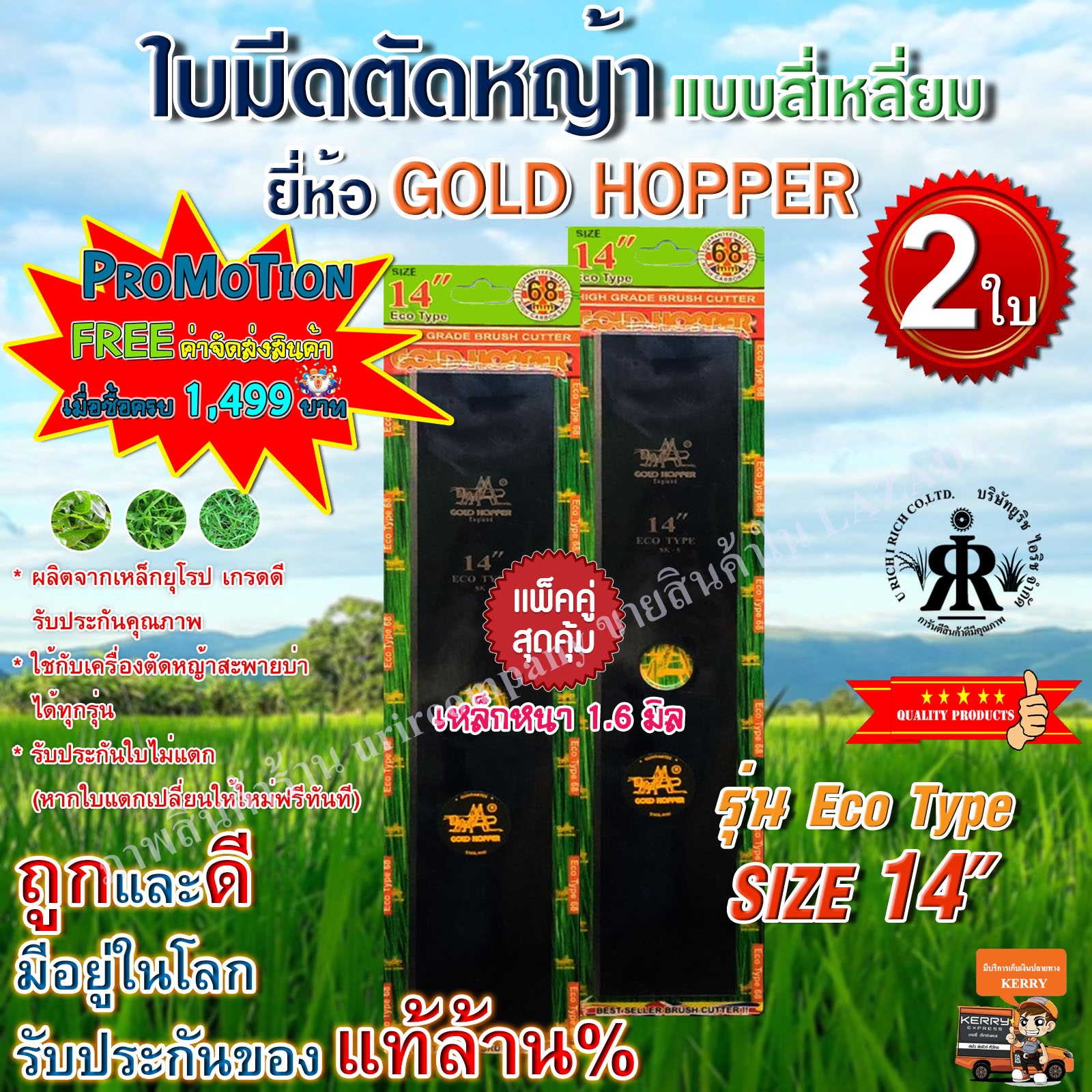 ใบมีดตัดหญ้าขนาด 14 นิ้ว GOLD HOPPER(รุ่น ECO TYPE) | Lazada.co.th