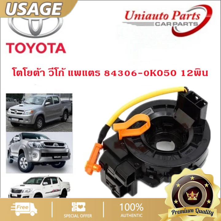 แท้จริง ลานคอพวงมาลัยสไปร่อน TOYOTA 2003-2011 สำหรับ แพรแตร/ลานแตร/สไป ...