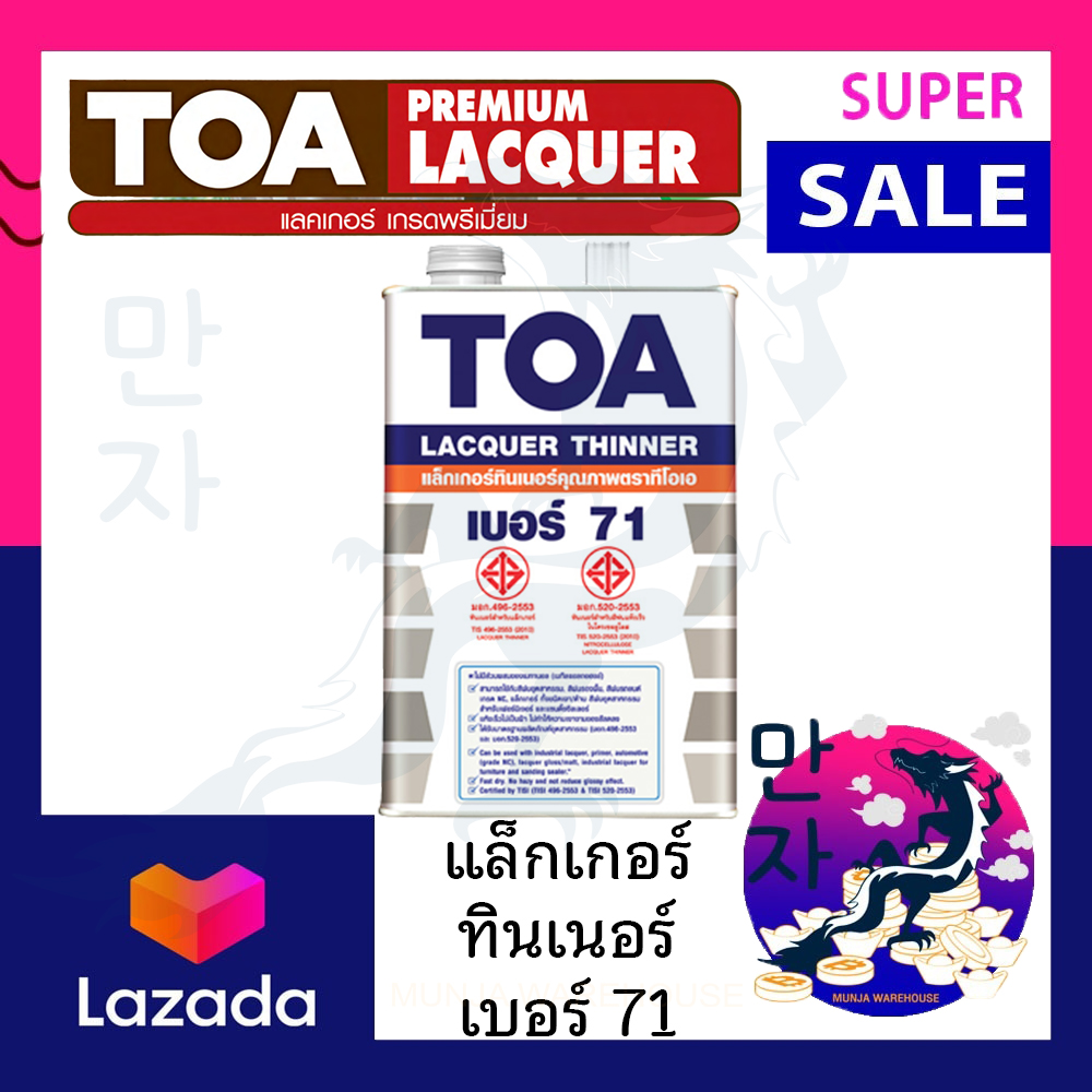TOA ทีโอเอ ทินเนอร์ แลคเกอร์ รุ่น 71 ขนาด 1/4 แกลลอน สีใส ใช้ได้ทั้งด้านและเงา สีเฟอร์นิเจอร์ ...