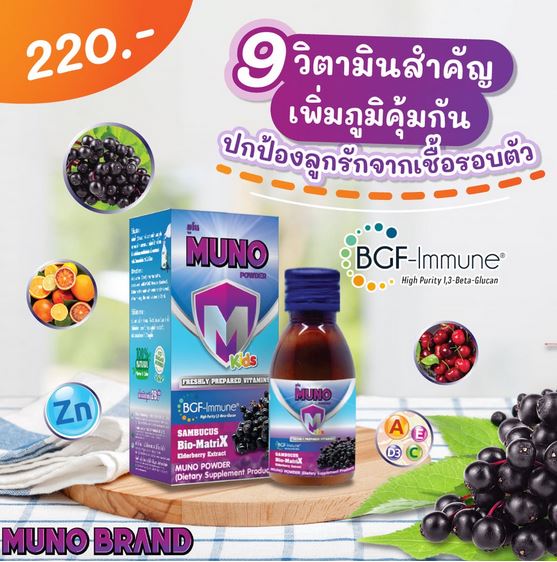 Muno powder kids 28g วิตามินสำหรับเด็ก วิตามิน วิตามินผงผสมน้ำ จำนวน 1 ...