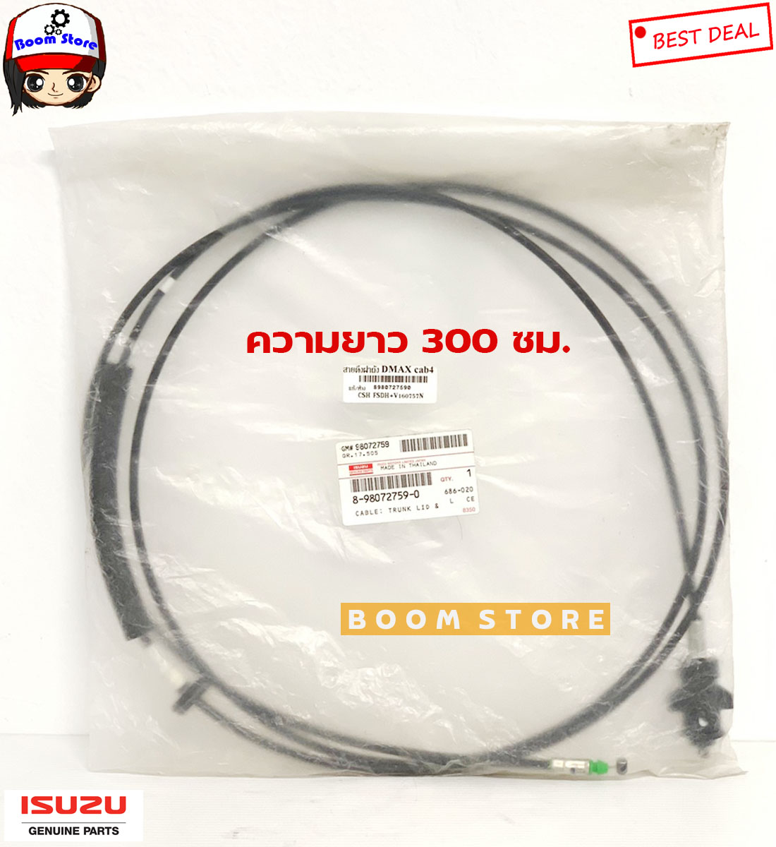 ISUZU แท้เบิกศูนย์ สายสลิงดึงฝาถังน้ำมัน ISUZU D-MAX ปี 03-11 รุ่น 4 ...