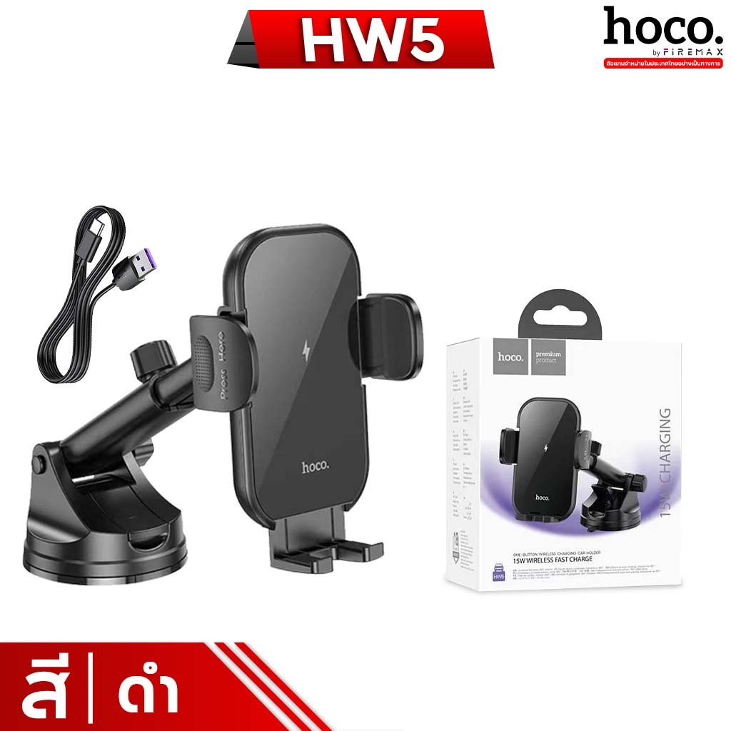 HOCO HW4 / HW5 แท่นชาร์จไร้สายในรถ จ่ายไฟสูงสุด 15W สำหรับติด คอนโซล ...
