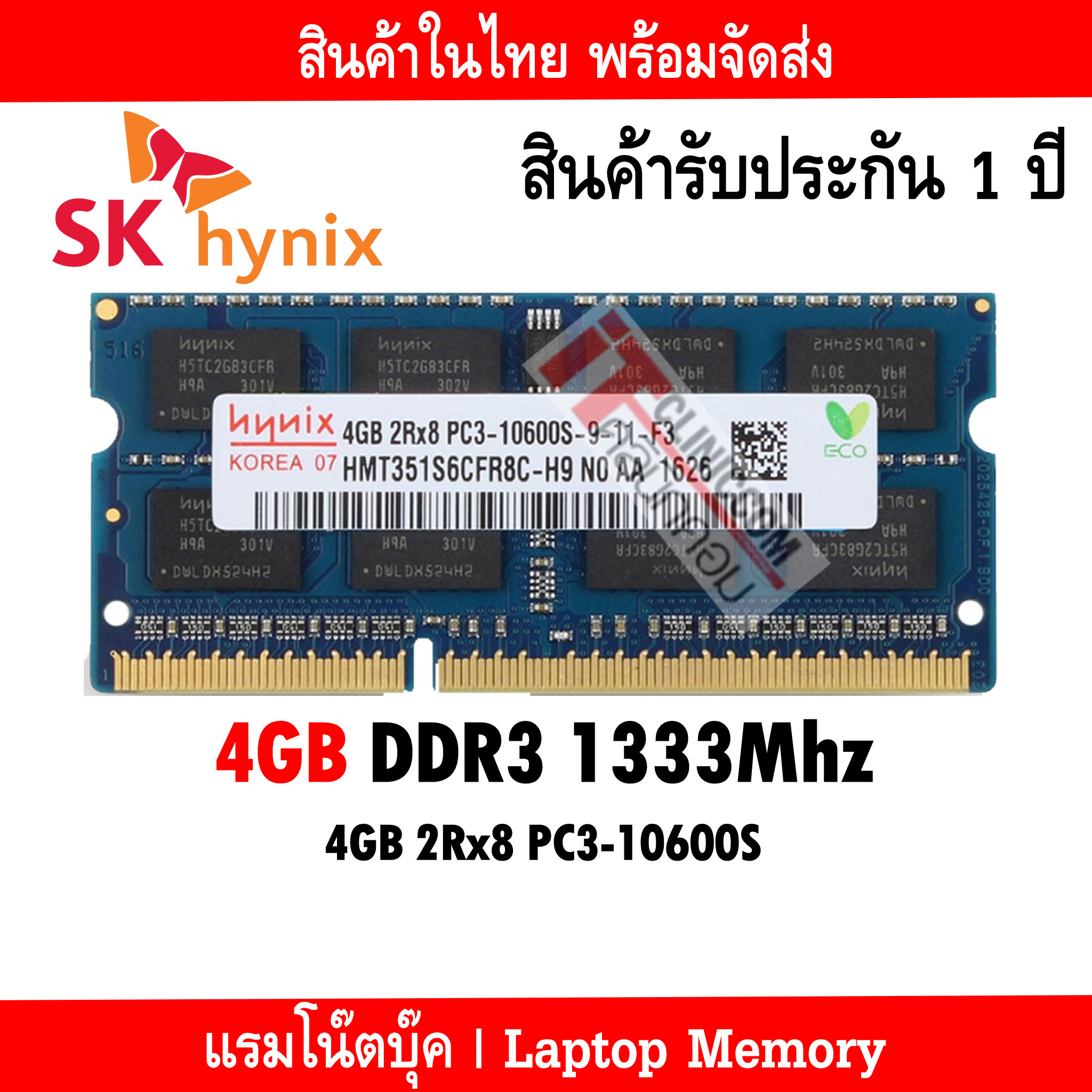 SK Hynix 4GB DDR3 1333MHz 2Rx8 PC3-10600S 204Pin แรมโน๊ตบุ๊ค(สินค้าใหม่) - SB IT ZONE - ThaiPick