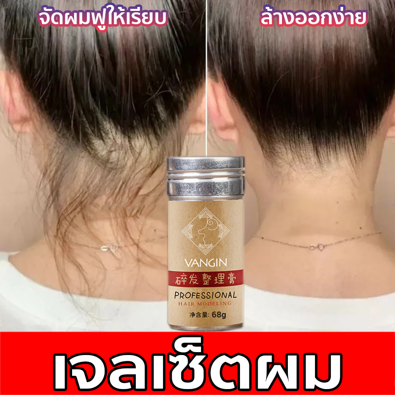 สร้างทรงผมในฝันVANGIN ครีมจัดทรงผม ให้ความชุ่มชื้นสูงและติดทนนาน เจล ...