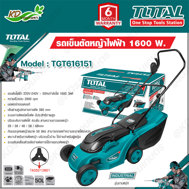 TOTAL รถเข็นตัดหญ้าไฟฟ้า รุ่น TGT616151 ขนาด 1600 วัตต์ ( Electric Lawn ...