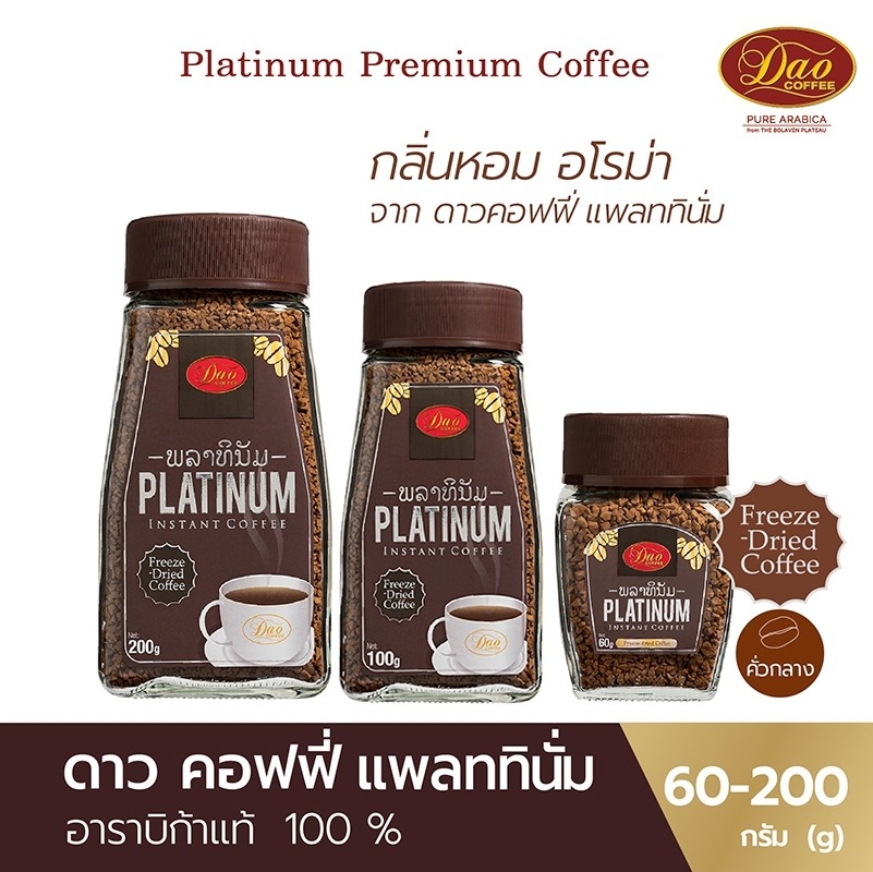 Dao Coffee กาแฟ ดาวคอฟฟี่ แพลทตินั่ม ขนาด60g 100g และ 200g (Dao Coffee ...