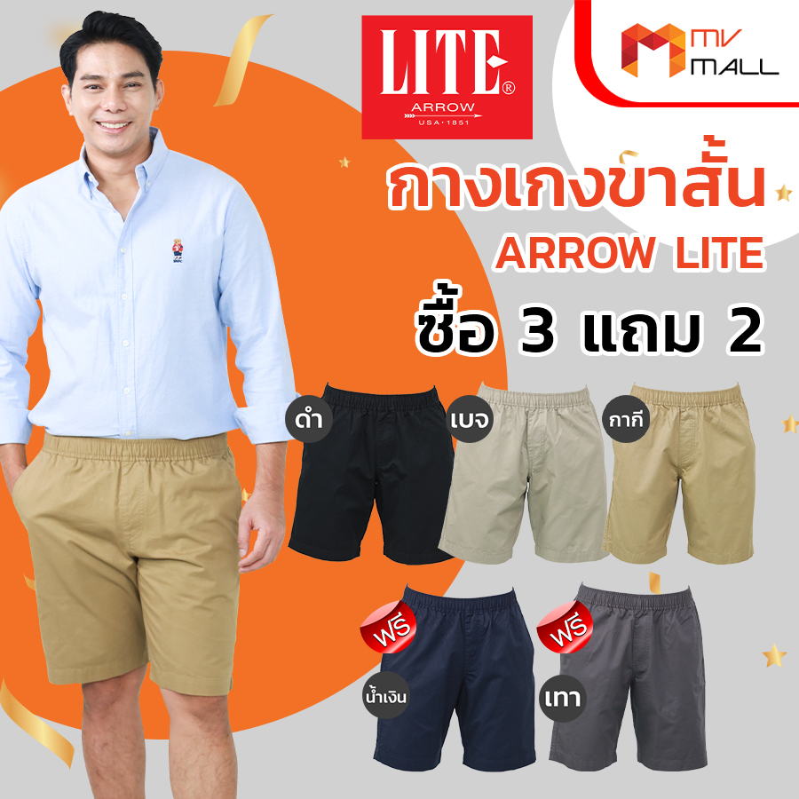 ARROW Lite Short Pants แอร์โรว์ ไลท์ กางเกงขาสั้น กางเกงขาสั้นผู้ชาย ...