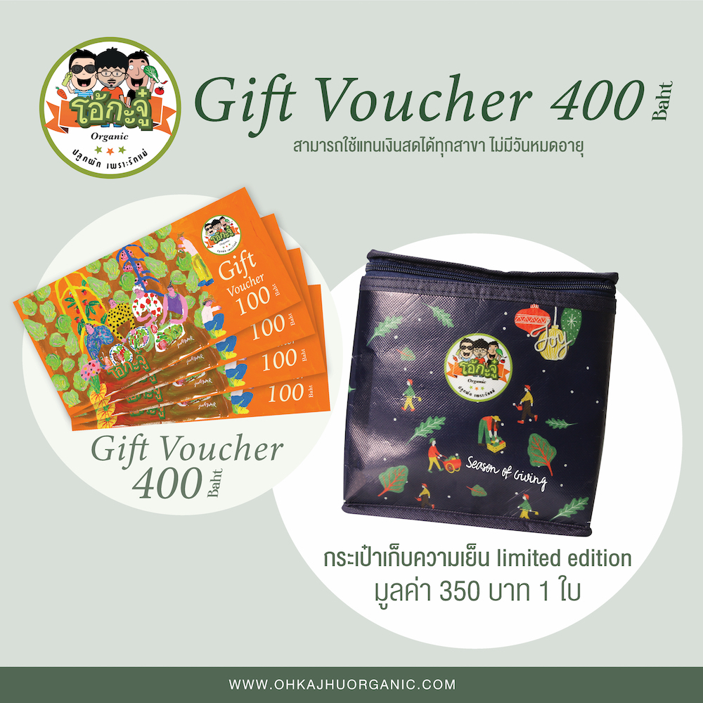 Gift Voucher 400 บาท พร้อม กระเป๋าเก็บความเย็น Limited Edition 1 ผืน มูลค่า 350 บาท - สวนผักโอ้ ...