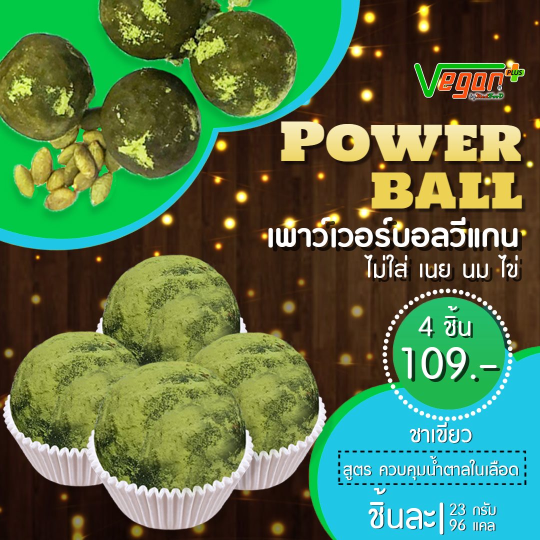 พาวเวอร์บอล Super food Power ball Vegan Low carb ไม่ใส่แป้งไม่มีไข่ นม ...