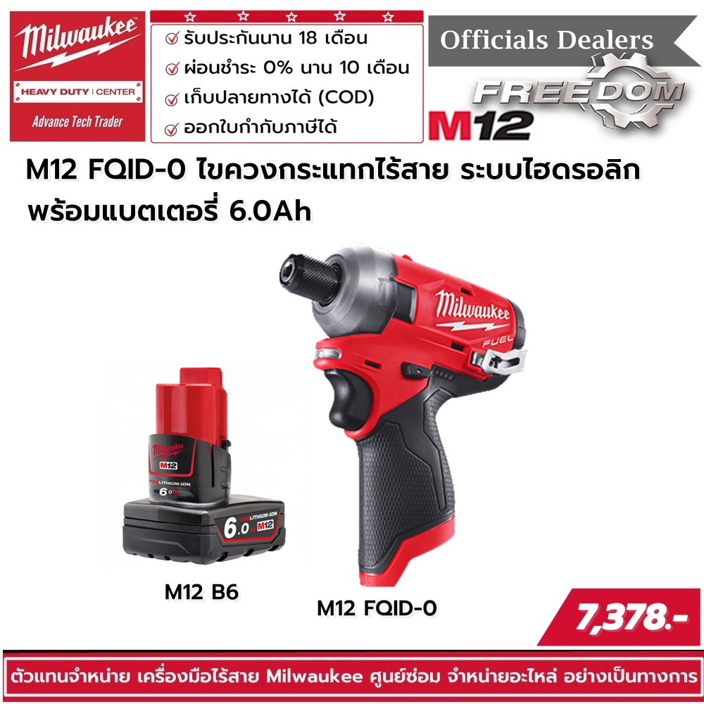 M12 FQID-0 ไขควงกระแทกไร้สาย 12 โวลต์ ระบบไฮดรอลิก (เครื่องเปล่า ...