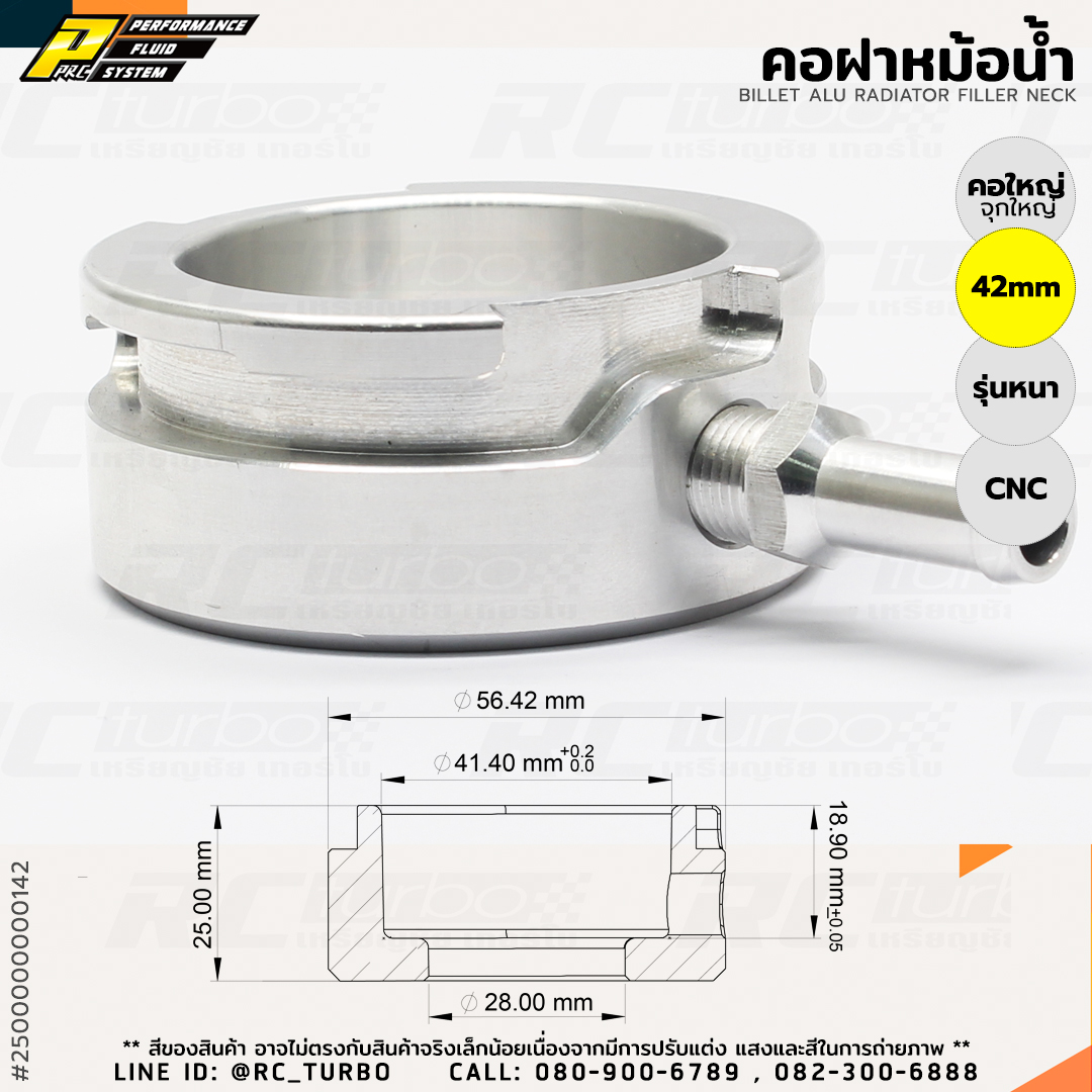 คอหม้อน้ำ CNC คอใหญ่ จุกใหญ่ ยี่ห้อ PPRC สำหรับเชื่อม PPRC CNC Radiator ...