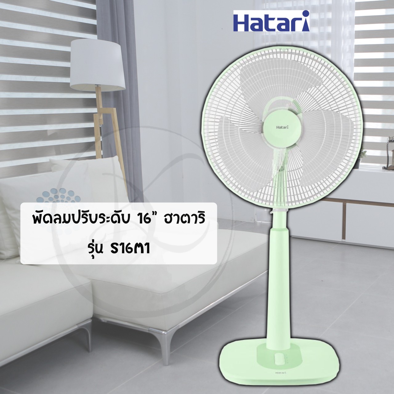 พัดลม Hatari 16 นิ้ว ปรับระดับ รุุ่น S16M4 S16M7 S16M1 - DK12947shop ...