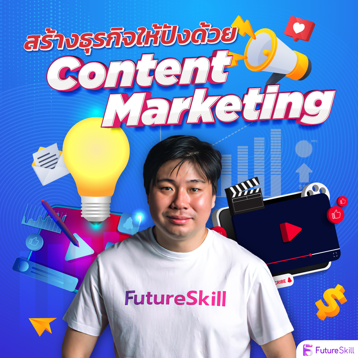 FutureSkill คอร์สเรียนออนไลน์ สนุกกับการนำเสนอ Presentation ได้ง่ายๆ ด้วย Keynote - FutureSkill ...